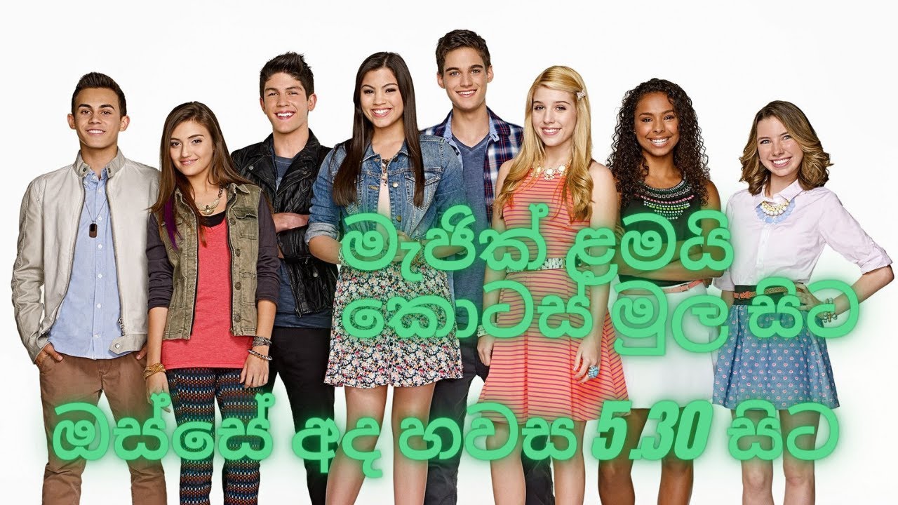 Magic Lamai Sinhala Cartoon ~ මැජික් ළමයි ~ Brand New Season - YouTube