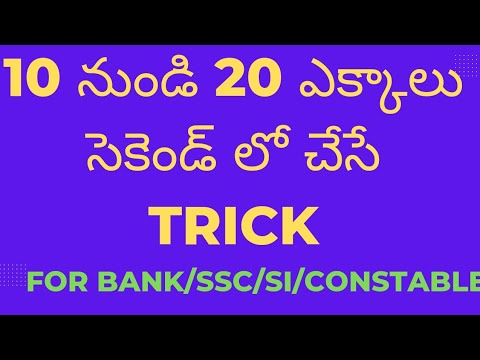 how to remember table's (ఎక్కాలు) from 10 to 20 trick by Raju sir for all competitive exams ...