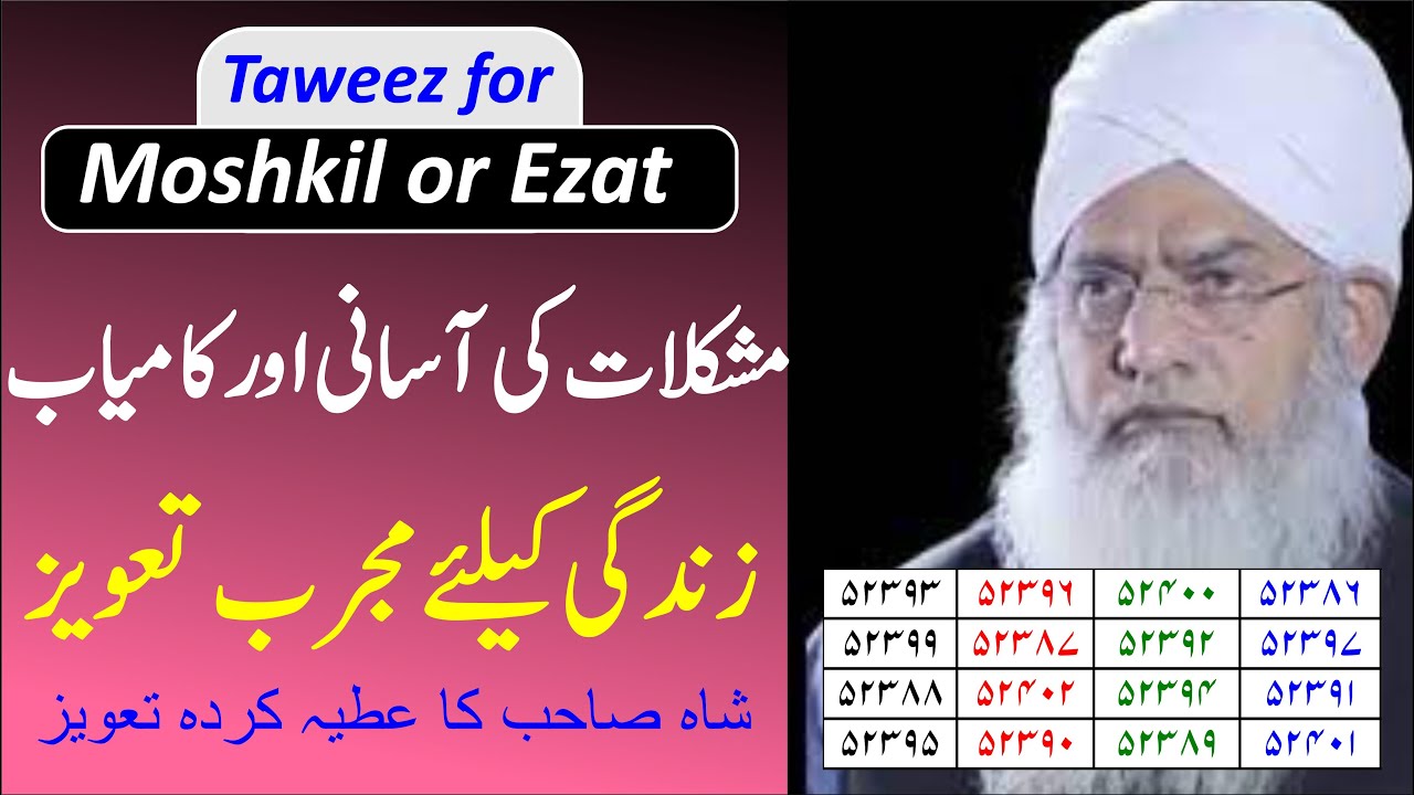 Taweez No.100 | Powerful Taweez for Moshkil Asan Ho Or Ezat Mela - YouTube