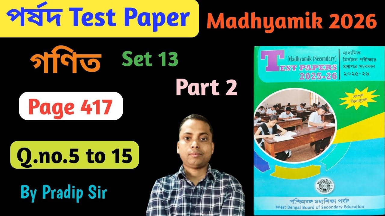 Porsod Test Paper 2025 2026//Page 417//Q.no.5 to 15//Part 2//Math//Set ...