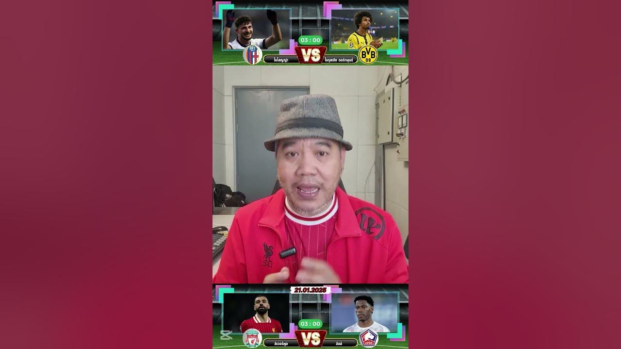 #บอลสด #บอลวันนี้ #ข่าวกีฬาฟุตบอล #เอกม้าขาวfm99 💠ทรรศนะบอลประจำวันอังคาร ที่ 21 เดือนมกราคม ...