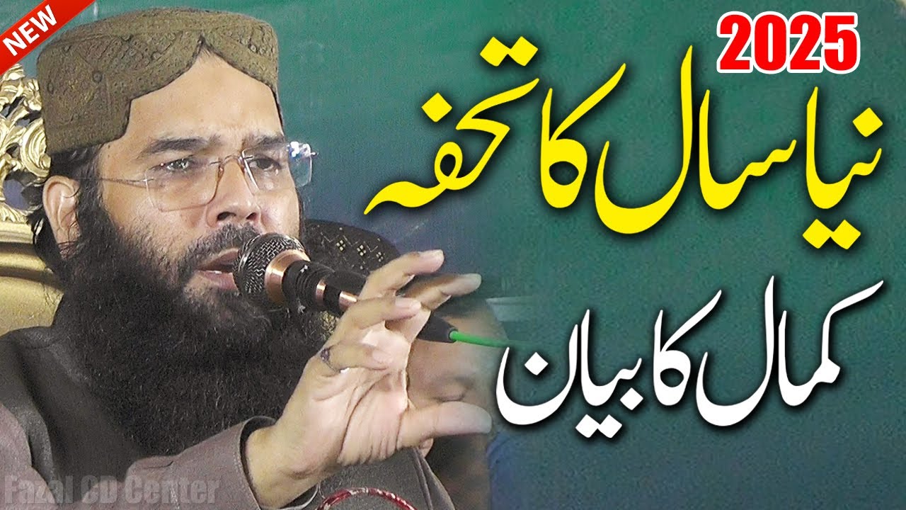 Qari Binyameen Abid 2025 | Molana Binyamin Abid Latest Bayan - YouTube