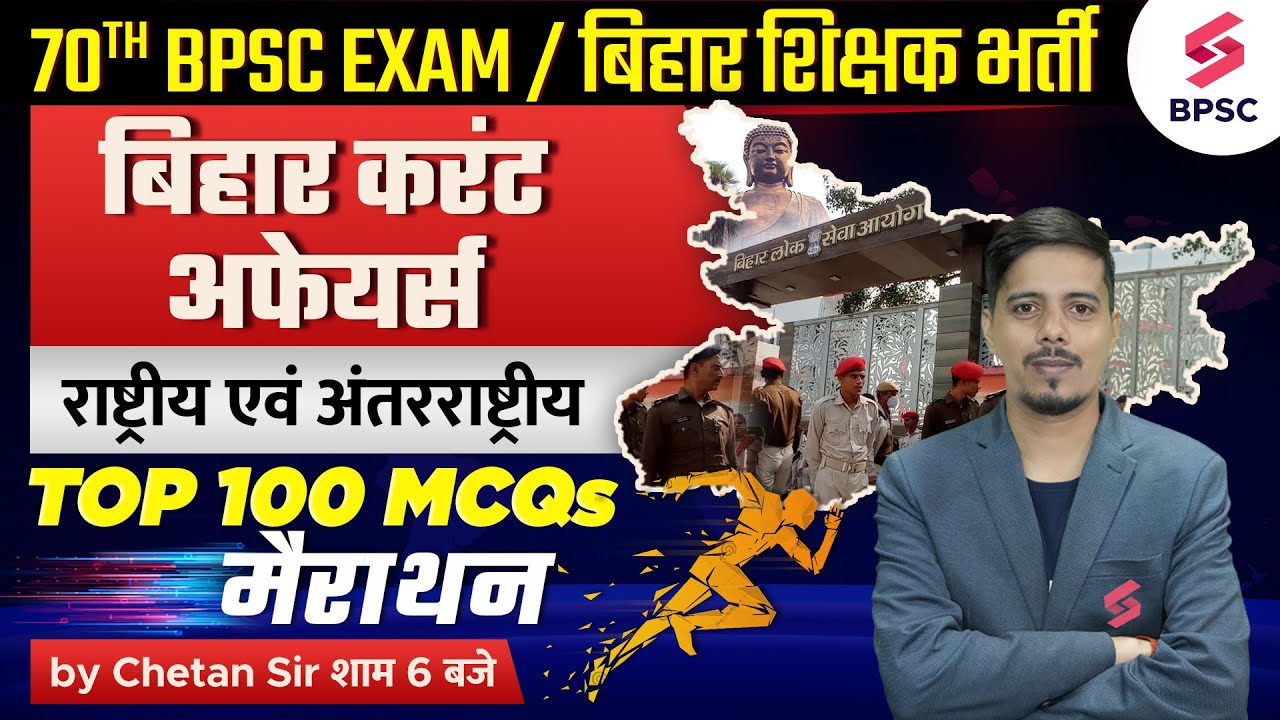 Bihar Current Affairs Marathon | BPSC Current Affairs Marathon | BPSC ...