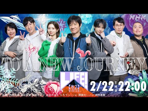 B1- NHKのコント番組『LIFE!冬2』猫の日に放送、高杉真宙・桜田ひより・ハナコ岡部が初登場 - YouTube