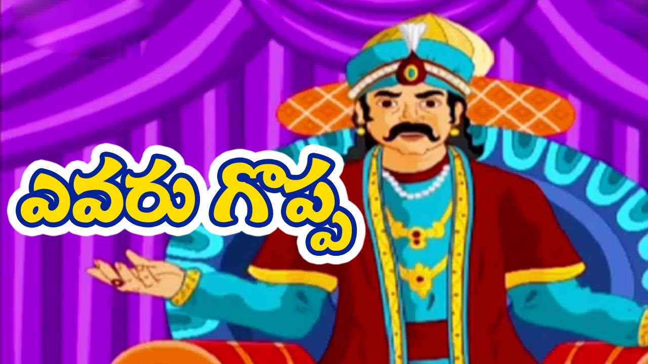Akbar Birbal Telugu Cartoon Moral Stories for Children | Telugu Kathalu ...