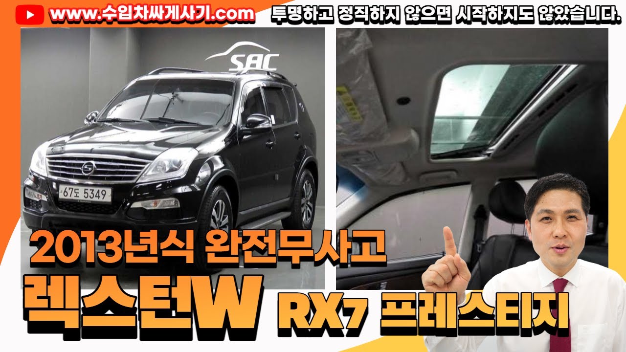 5분 중고차 Suv 렉스턴w 4wd 프레스티지 블랙 가성비중고차 완전무사고 무한최저가 어디 Ft수입차싸게사기 도이치오토월드