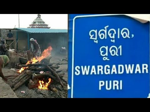 Swargadwar Puri // Swargadwar Creamation Ground Puri // 365 Travel Trip ...