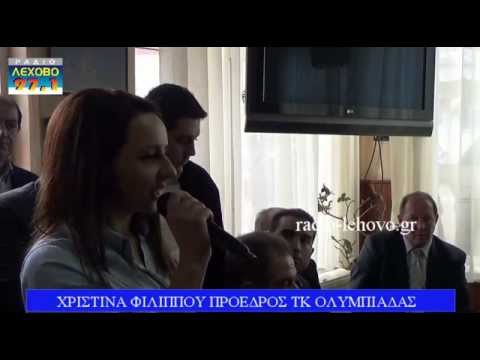 ΟΛΥΜΠΙΑΔΑ ΛΑΙΚΗ ΣΥΝΕΛΕΥΣΗ - YouTube