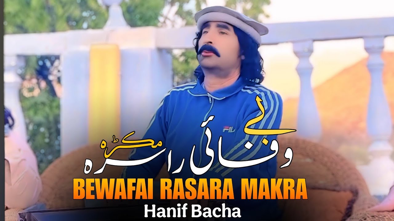 Bewafai Rasara Makra | Hanif Bacha Pashto Song 2025 | Zan Ba Wala Ma ...