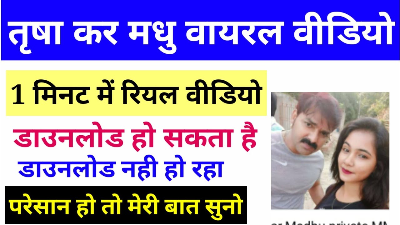 trisha kar madhu viral video download kaise kare | trisha kar madhu ...