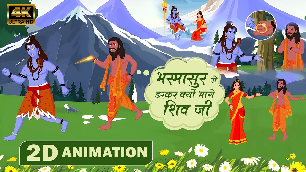 Shiv Or Bhasmasur Ka Yudh | शिव और भस्मासुर का युद्ध | Sant Rampal Ji ...