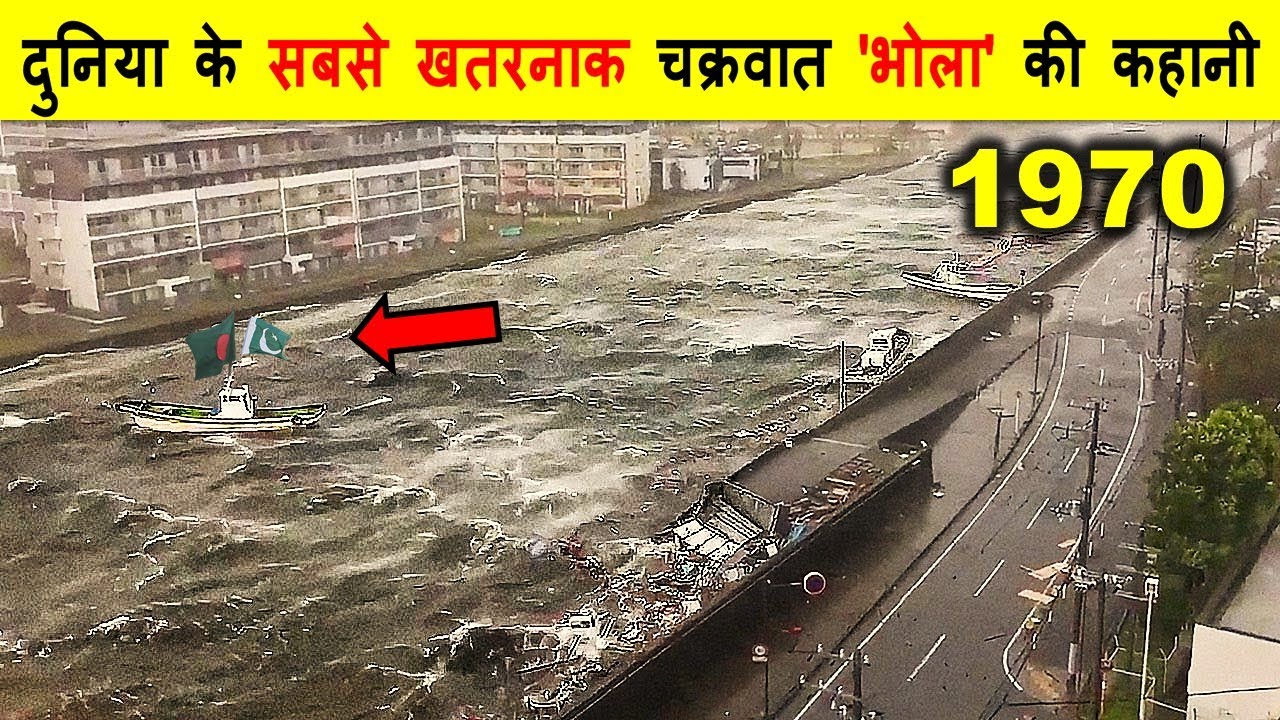 कैसे एक साइक्लोन ने बांग्लादेश को दिया था जन्म, चक्रवात 'भोला' की कहानी ...