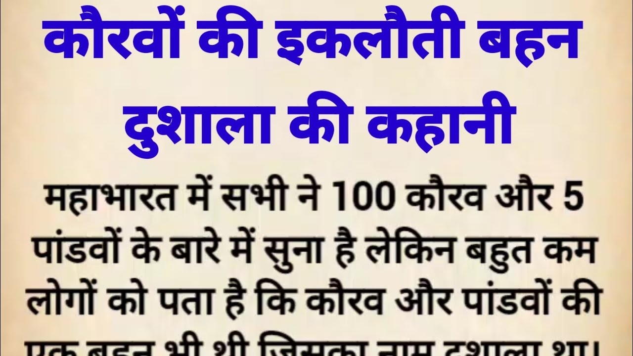 दुख से भरी है कौरवों और पांडवों की बहन दुशाला की कहानी | कैसे हुआ ...