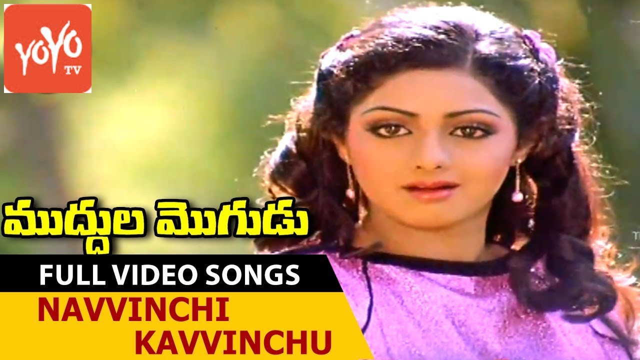 Navvinchi Kavvinchu Video Song | Muddula Mogudu Full Movie | ANR ...