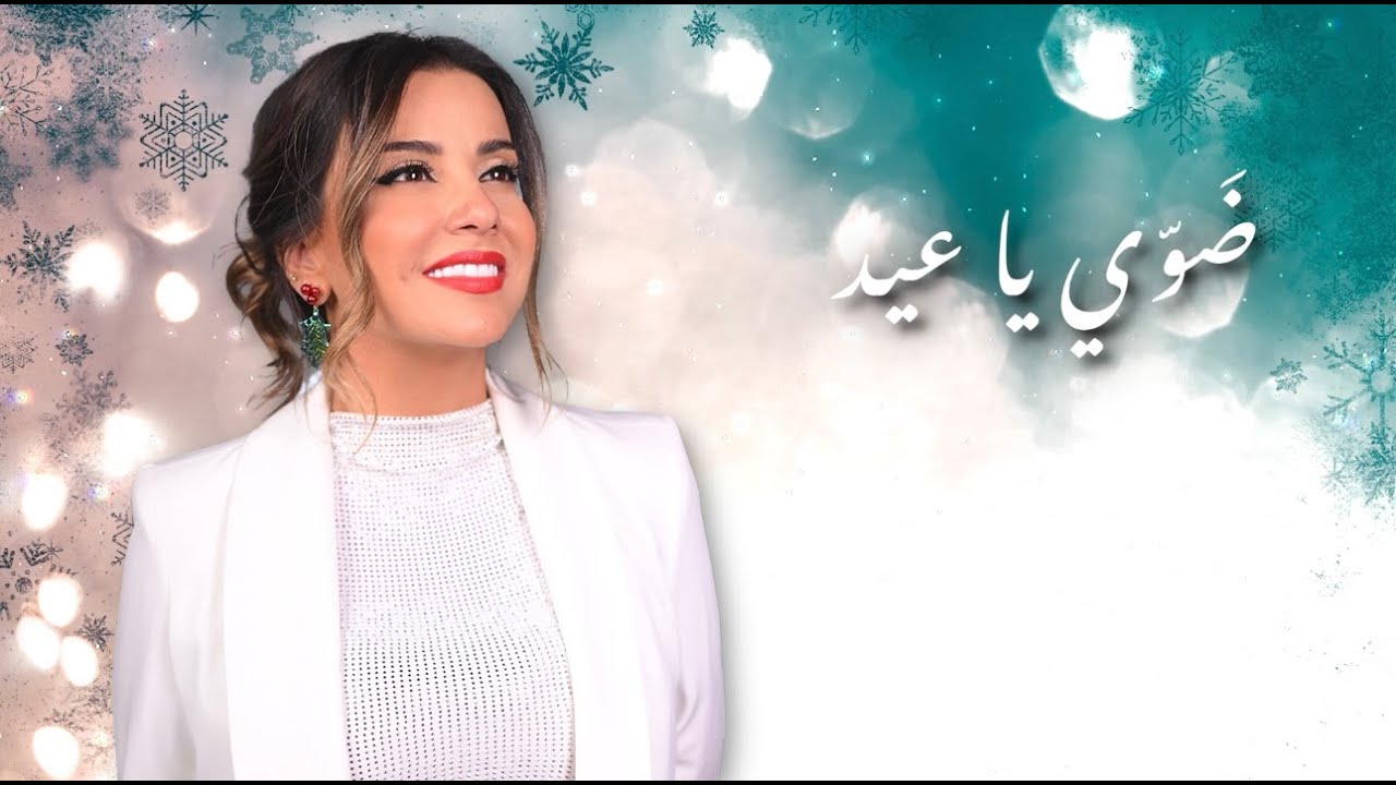 Rafca Fares - Dawwi Ya Eid (Lyric Video) رفقا فارس - ضوّي يا عيد - YouTube