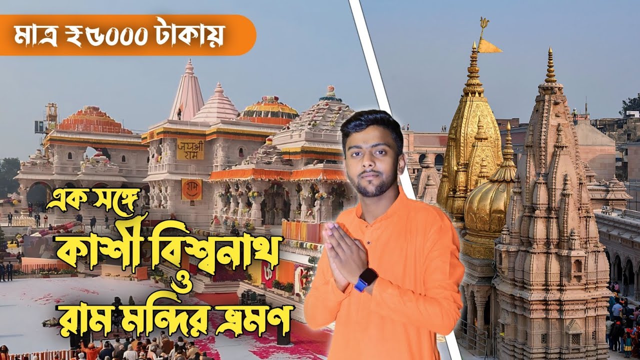 Varanasi and Ayodhya Tour Guide 2024 | Kashi Vishwanath Temple ...