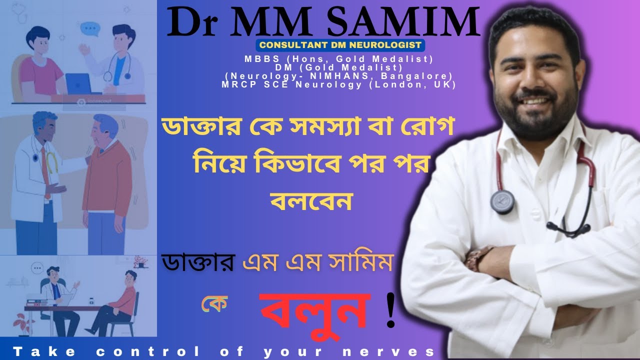 ডাক্তার কে রোগ নিয়ে কিভাবে বলবেন | Conversation Between Doctor Patient ...