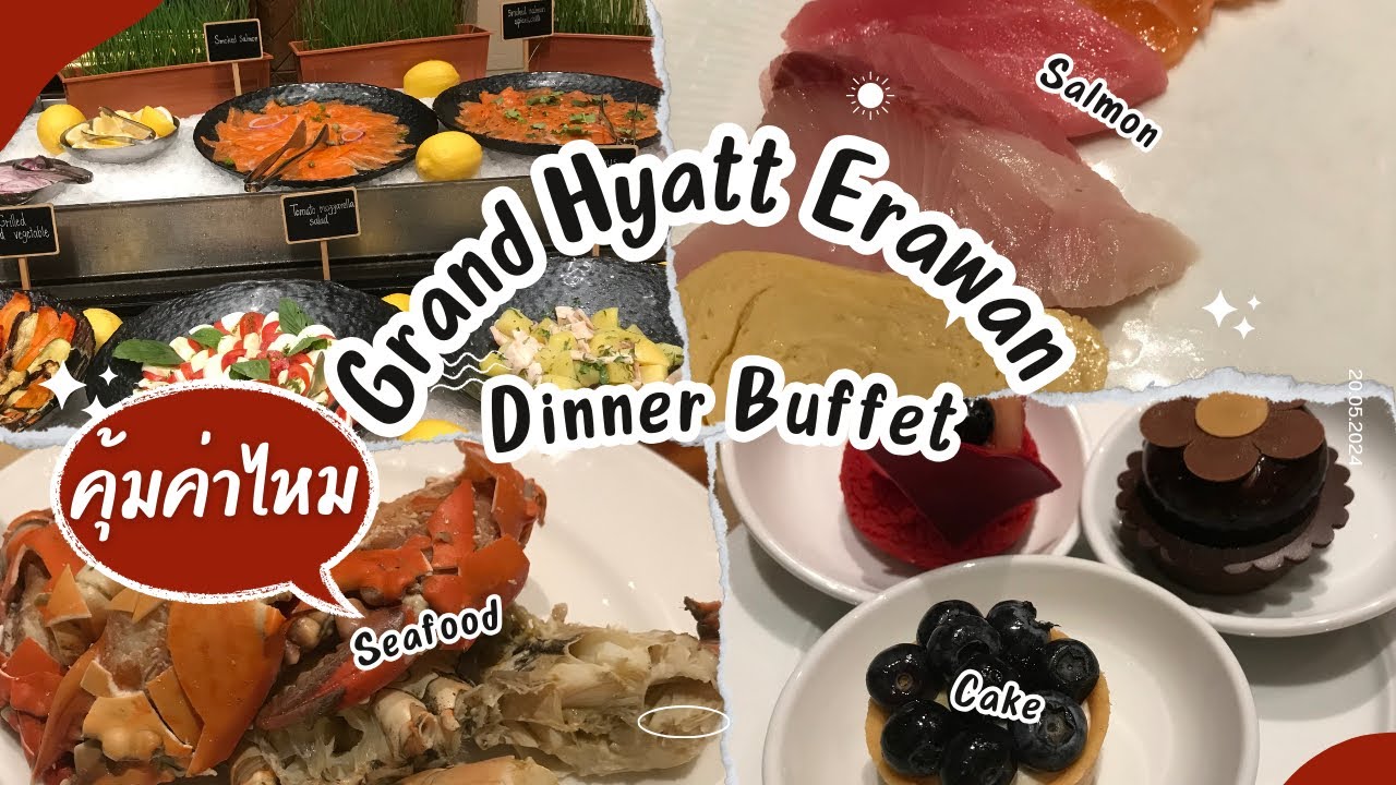 Review Grand Hyatt Erawan Dinner Buffet ราคา 1800+ คุ้มค่าไหม? - YouTube