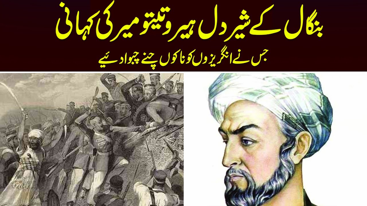 Titumir Lion Hearted Hero Of Bangladesh | Fought Against American ...