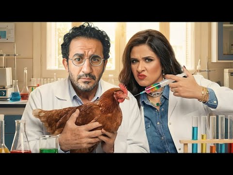 الفيلم الكوميدي | فرخة بـ سبع ترواح | بطولة ياسمين عبد العزيز و احمد حلمي