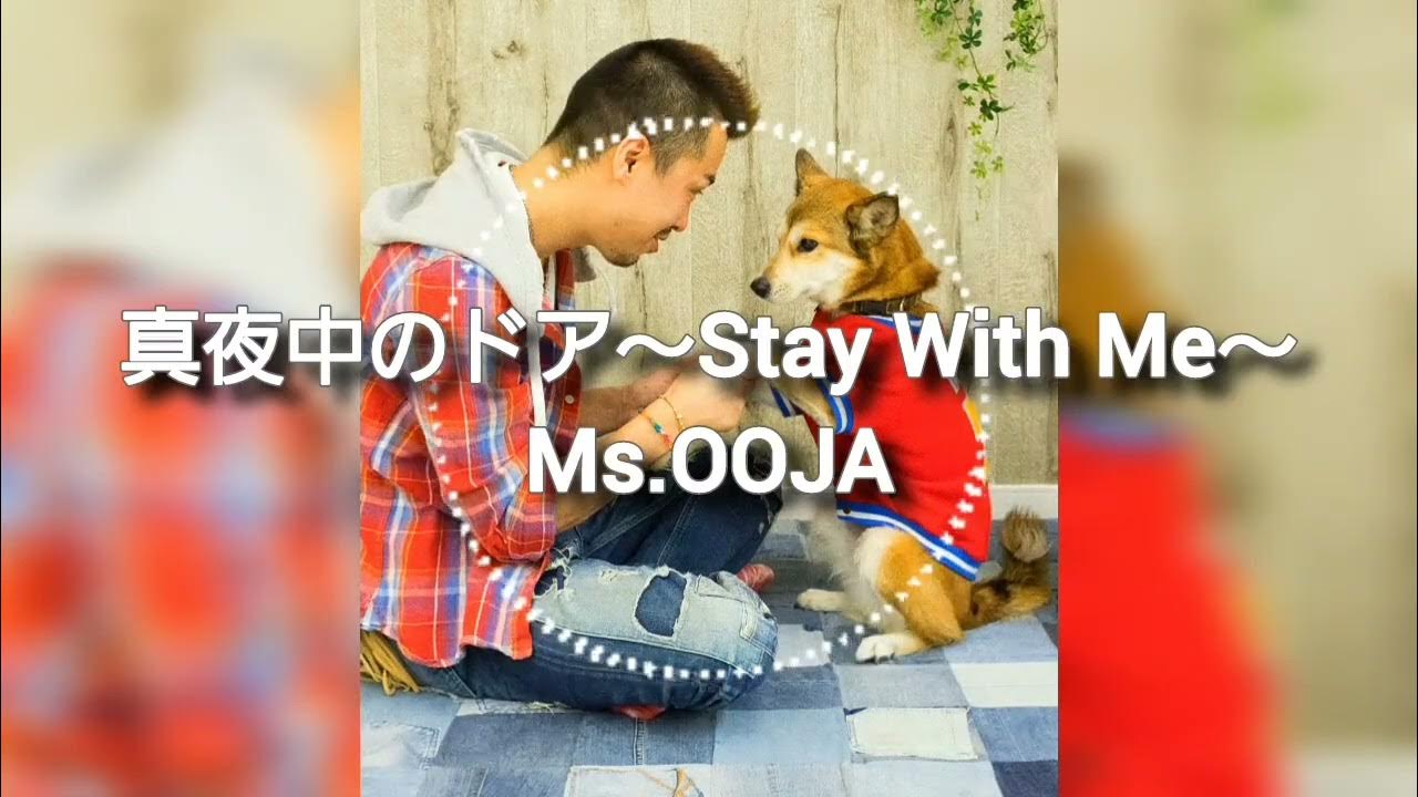 真夜中のドア～Stay With Me～/Ms.OOJA - YouTube