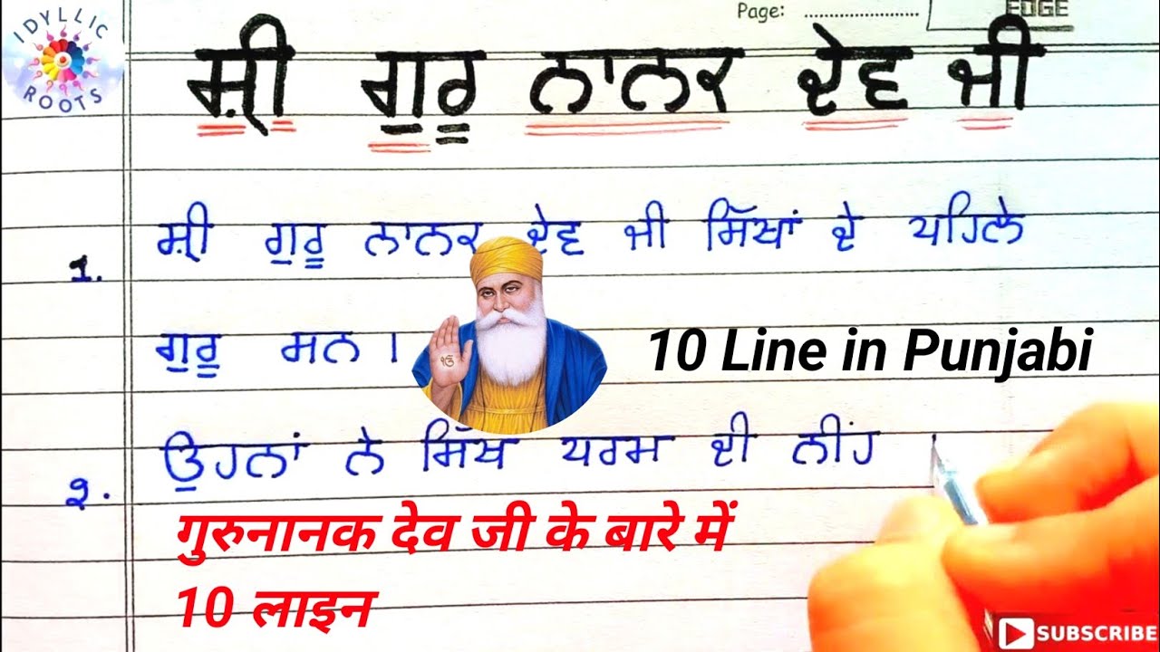 guru nanak dev ji 10 lines in punjabi | shri guru nanak dev ji diya 10 ...