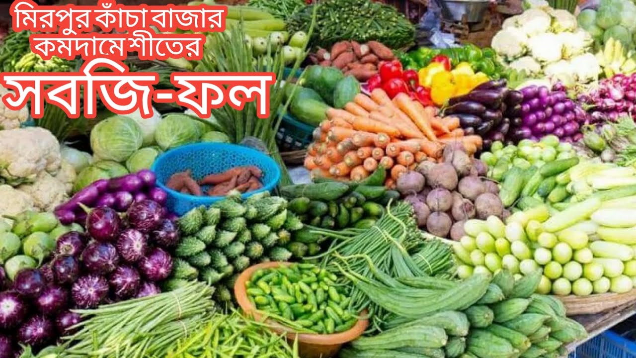 Winter Kacha Bazar at Mirpur | Vegetables-fruits at the lowest prices ...