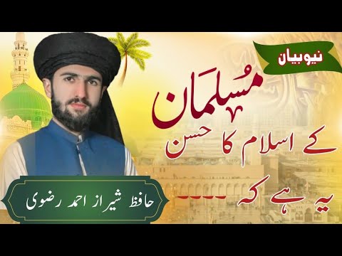 Hafiz Sheraz Ahmad Rizvi|| Latest Banyan ️ || Islah e Muasharah - YouTube