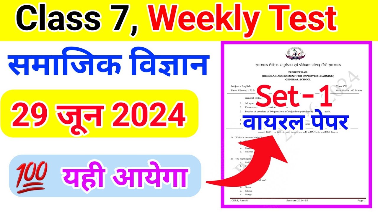 class 7 social science weekly test 29 june 2024 || class 7 weekly test ...