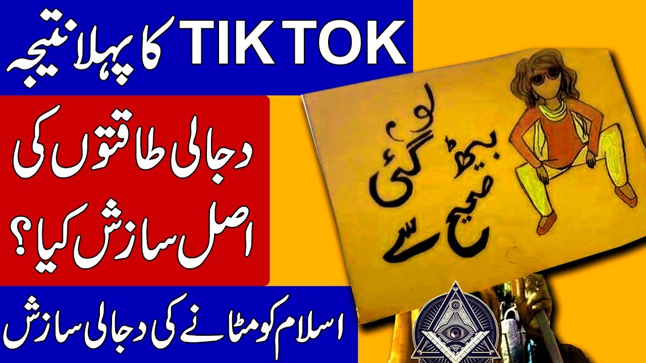 REALITY BEHIND TIK TOK MOBILE APP | FACTS ABOUT TIK TOK - YouTube