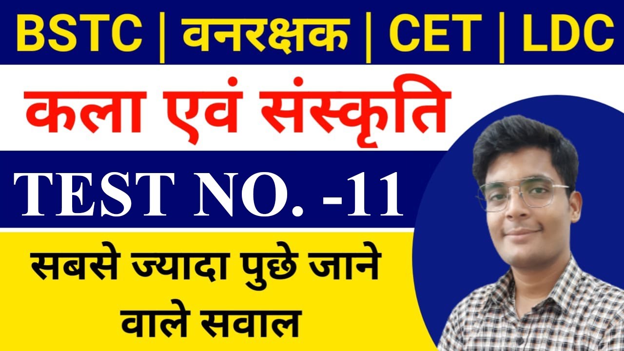 BSTC Online Class : राजस्थान कला संस्कृति टेस्ट -11 || BSTC Rajasthan ...