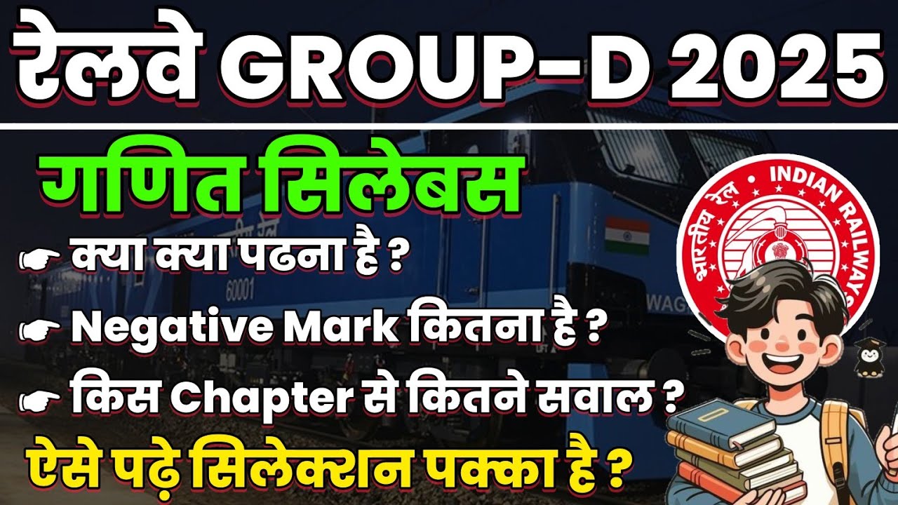 RAILWAY GROUP D SYLLABUS 2025 | GROUP D SYLLABUS 2025 | MATH GROUP D ...