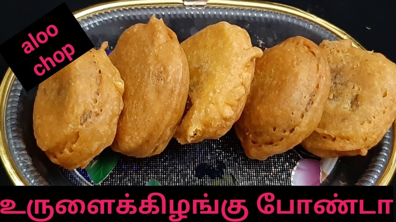Potato Bonda / உருளைக்கிழங்கு போண்டா /Masala bonda / Aloo chop - YouTube