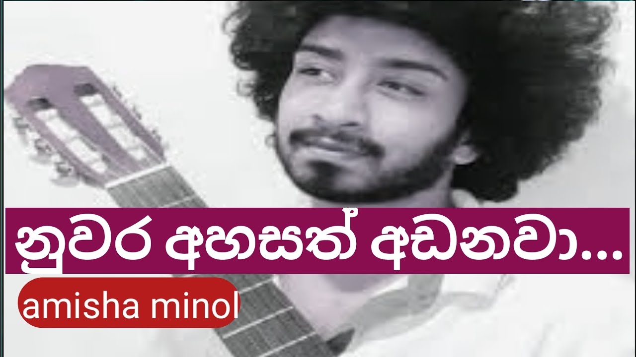 නුවර අහසත් අඩනව / amisha minol #amisha - YouTube