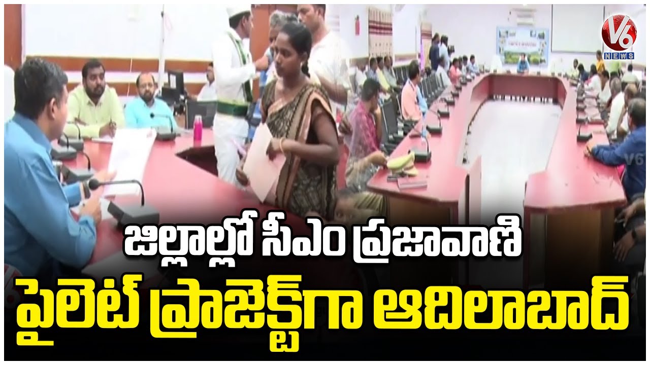 CM Revanth Prajavani In Districts Adilabad As Pilot Project⁬ | V6 News ...
