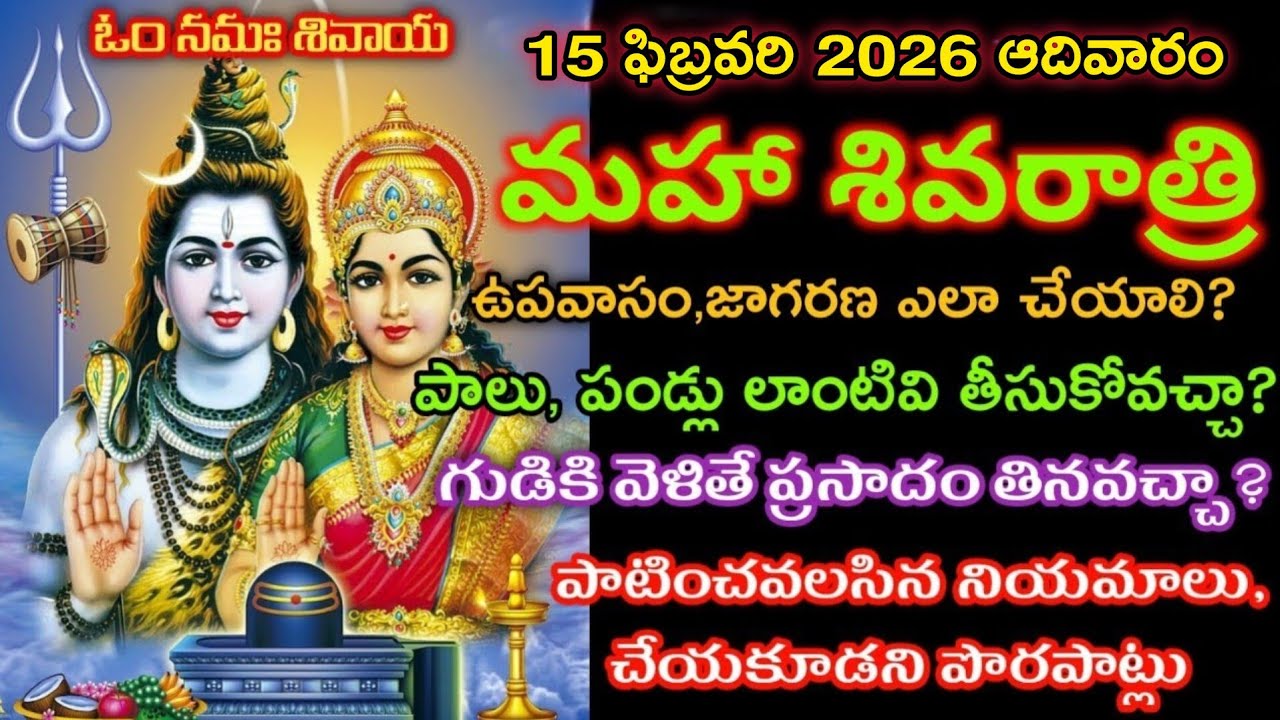Mahashivaratri Pooja Vidhanam 2026 |Shivaratri Upavasam ela cheyali ...
