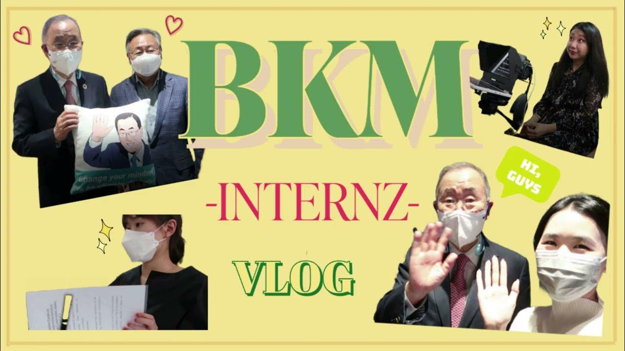 [인턴의 하루 리턴즈 || BKM Internz Vlog ver.2] - YouTube