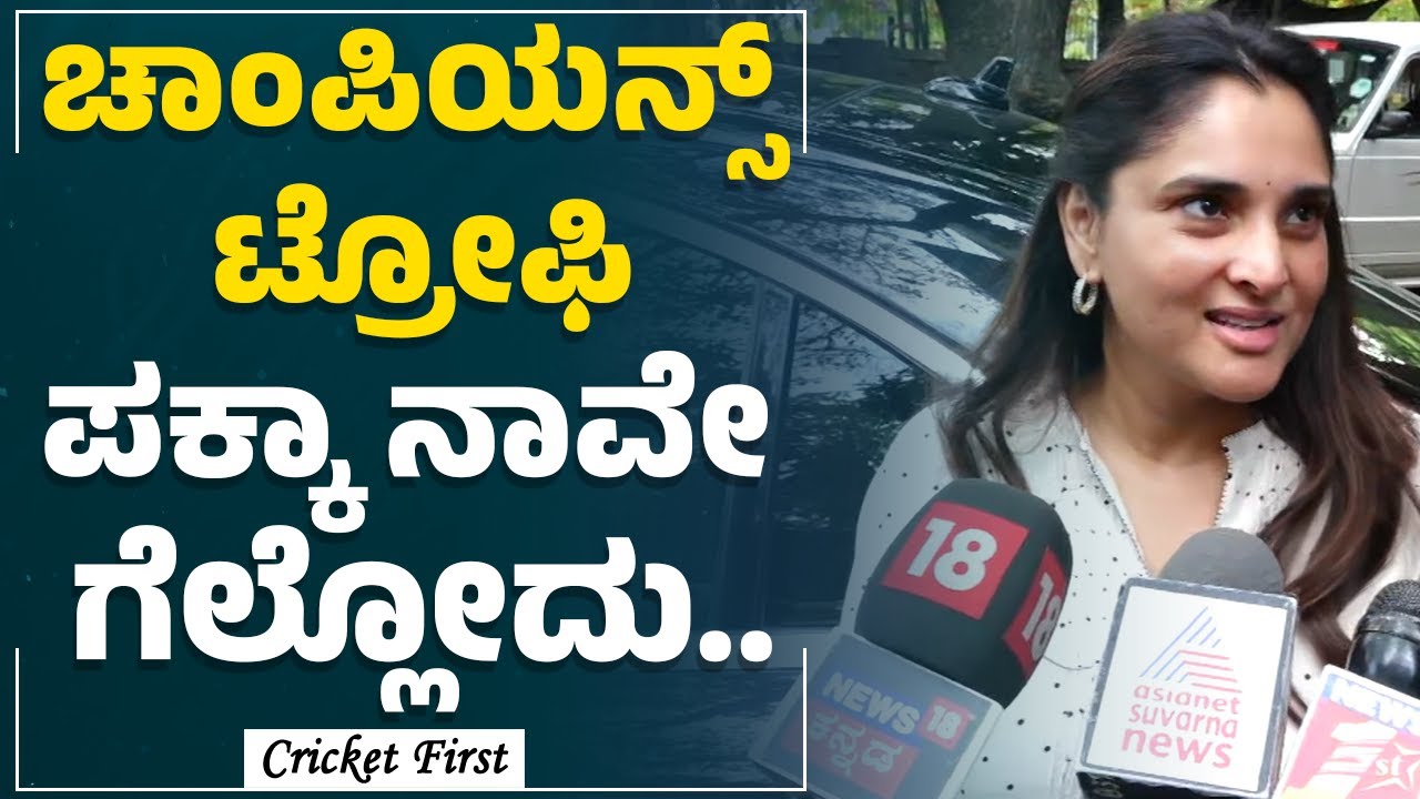 Actress Ramya : ಎಲ್ರೂ ನಮ್ಮನ್ನ ನೋಡಿ ಫನ್ ಮಾಡ್ತಿದಾರೆ.. RCB ಈ ಸಲ ...