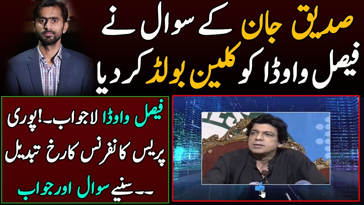 Siddique Jaan's question clean bowled Faisal Vawda | Faisal Vawda Press ...