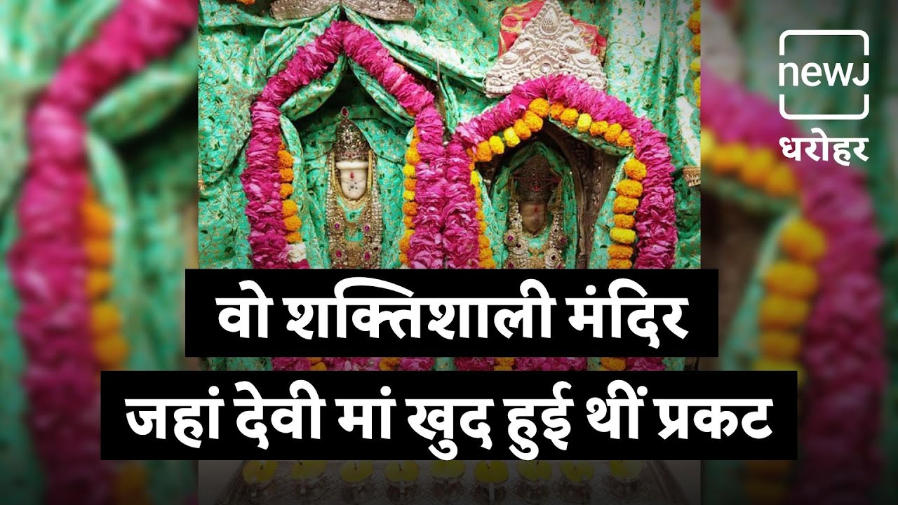 400 Years Old Banbhori Temple | माता भ्रामरी का बनभौरी मंदिर | NEWJ ...