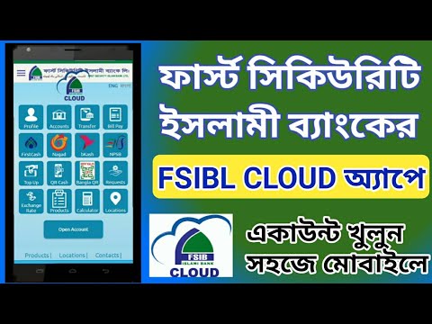 first security Islami bank account open | FSIBL CLOUD | FSIBL Account Opening Online | Bank ...