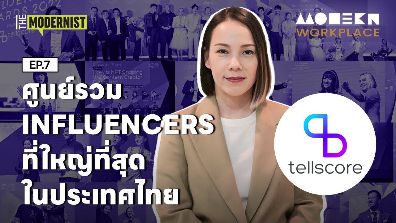 "Tellscore" ศูนย์รวม Influencersที่ใหญ่ที่สุดในประเทศไทย | Modern Workplace EP.7 - YouTube