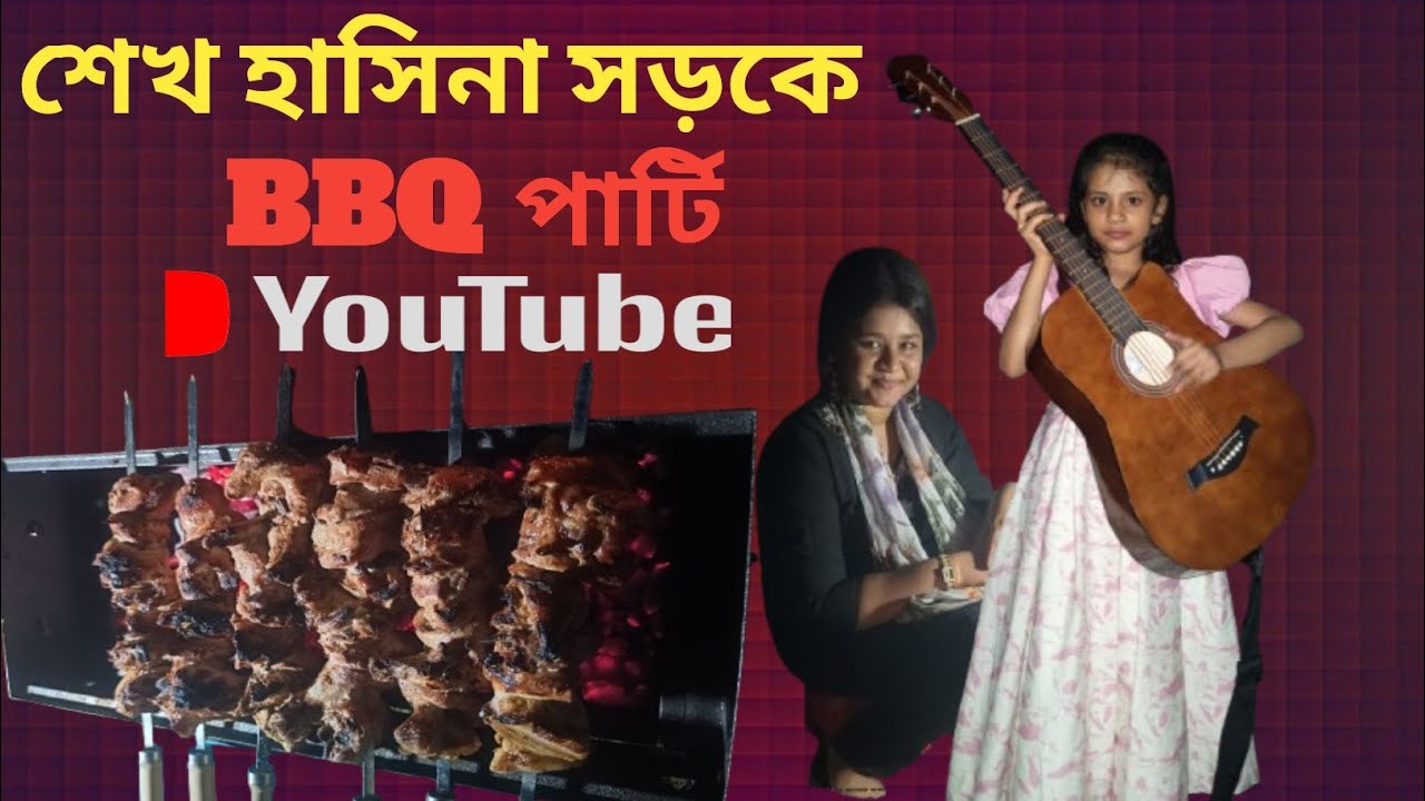 শেখ হাসিনা/Sheikh Hasina সড়কে Chicken&Fish BBQ party.💖 - YouTube