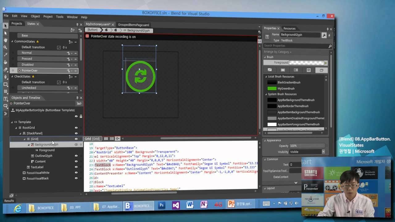[Windows 8] [Blend] 08.AppBarButton.VisualStates - YouTube