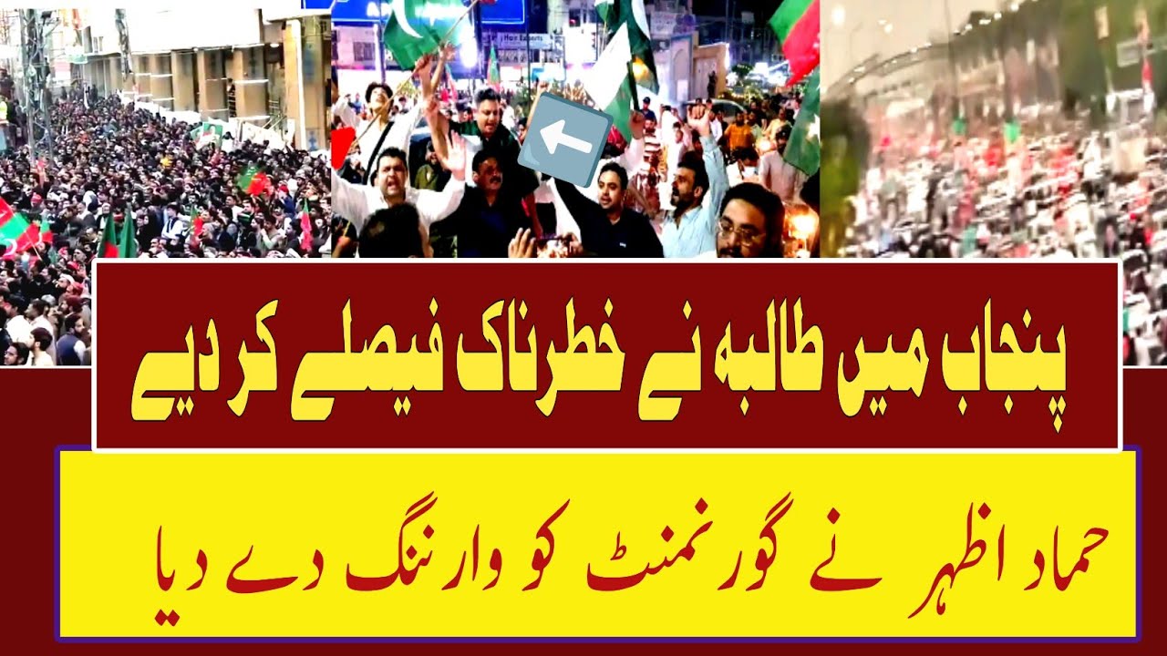 Hamad Azhar Lead PTI Student movement|PTI Student #imrankhan #pakistan ...