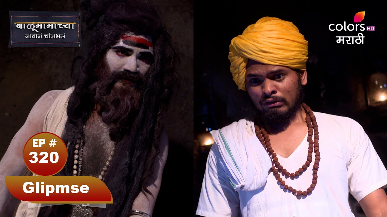 Balumama Chya Navan Chang Bhala | बाळूमामाच्या नावानं चांगभलं | ते ...