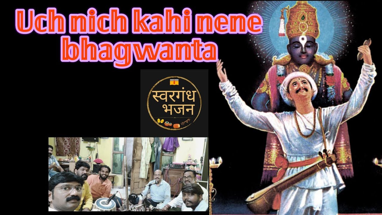 uch nich kahi nene bhagwanta.. singer. mr. अरविंद मेश्राम sir.. 🙏🏻 ...