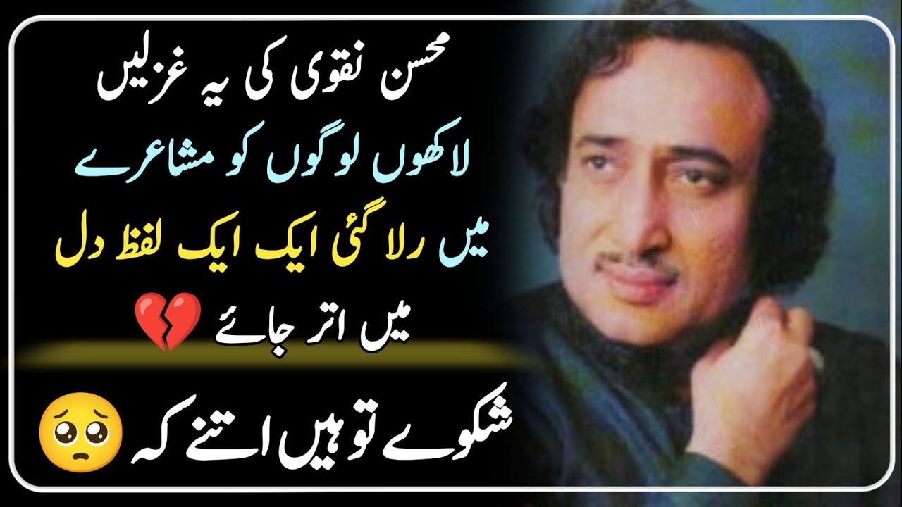 Mohsin Naqvi Poetry | Mohsin Naqvi Poetry Collection | Mohsin Naqvi ...