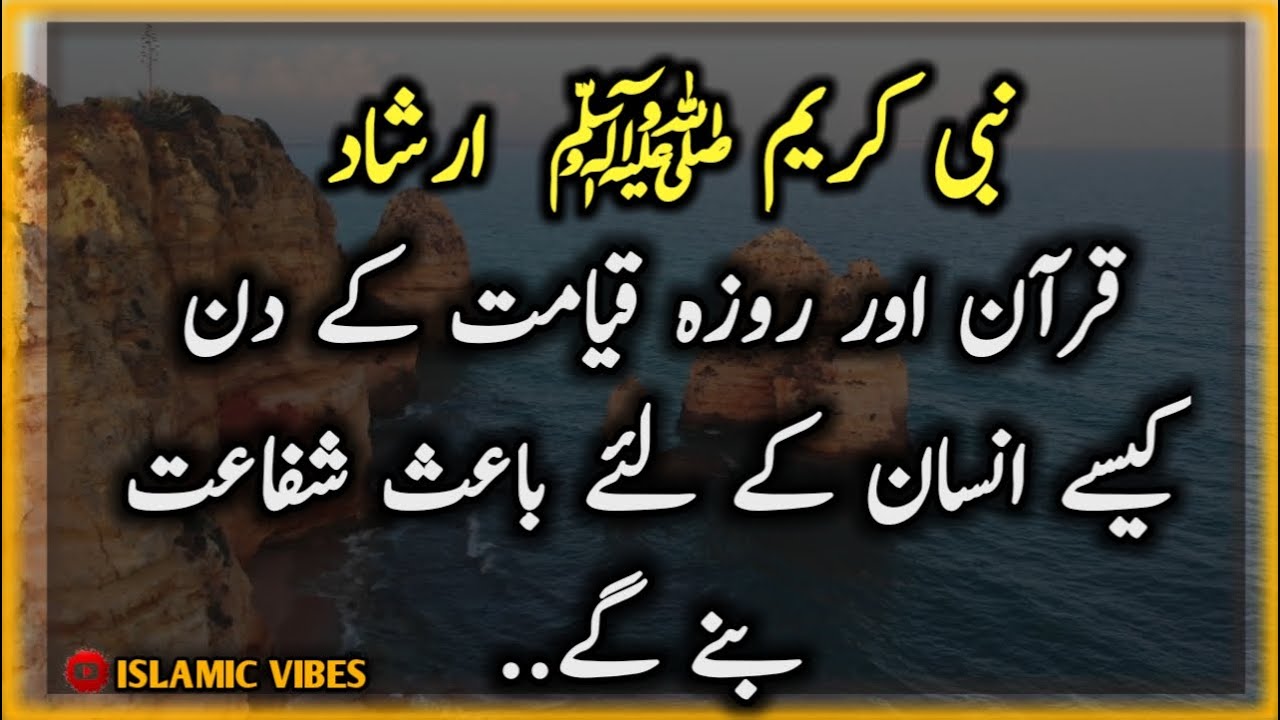 Quran OR Roza || Islamic Vibes || Hadees Pak || Ramzan Mubarak - YouTube