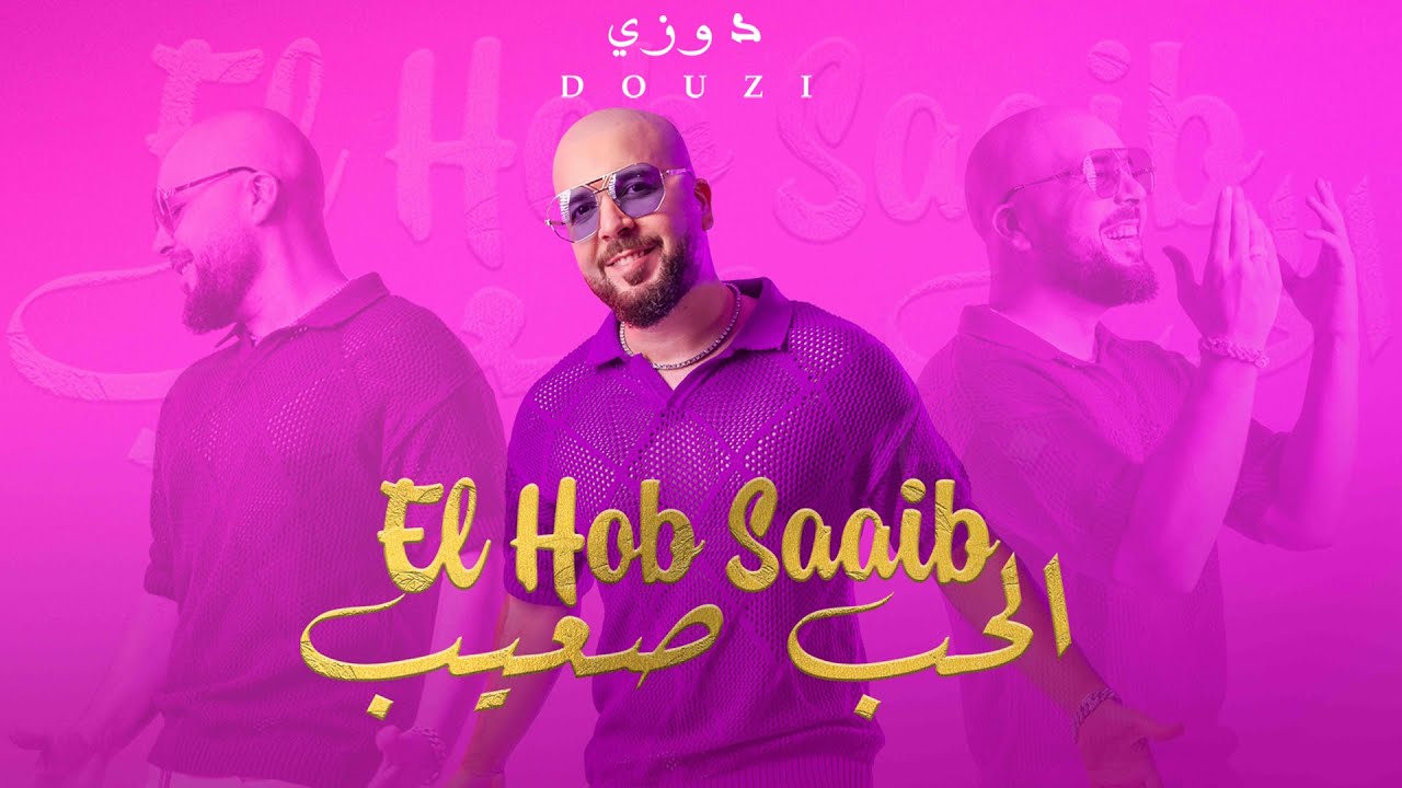 Douzi - El Hob Saaib دوزي - الحب صعيب [Official Music Video] - YouTube ...